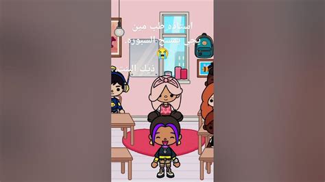 استاذه طب مين يجي يمسح السبوره ذيك البنت😭 Youtube