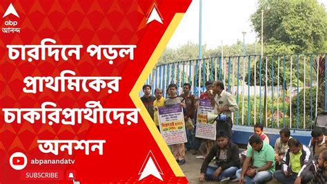 Job Agitation হকের চাকরির দাবিতে পথেই কাটছে রাত চারদিনে পড়ল