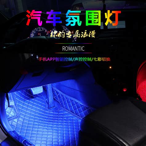 汽车氛围灯车内usb七彩音乐声控节奏灯脚底气氛灯led改装装饰灯虎窝淘