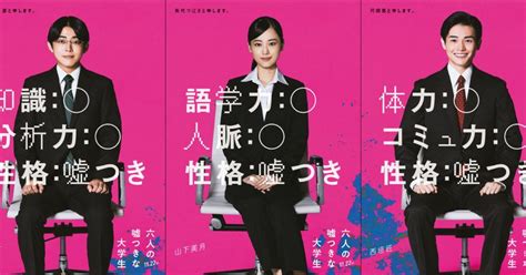 浜辺美波、赤楚衛二、佐野勇斗出演映画『六人の嘘つきな大学生』ティザー映像解禁！山下美月ら新キャスト3名も公開 画像一覧（24