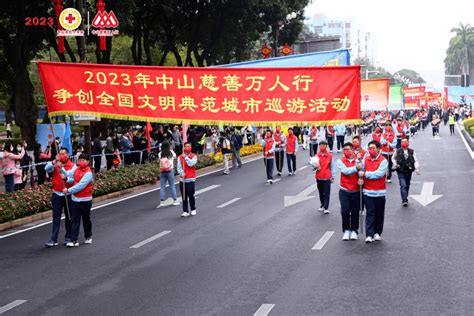 【争创全国文明典范城市】㉖ “南联主阵地，大爱携手行”，坦洲方阵亮相2023年中山市慈善万人行坦洲镇活动博爱