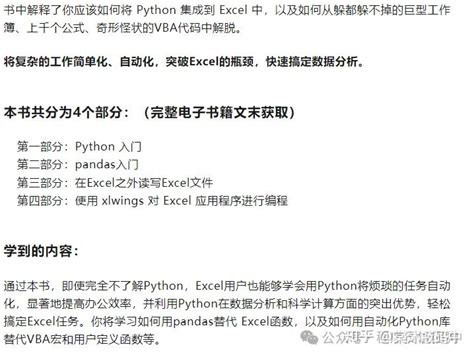 数据分析封神之作！《pythonexcel—飞速搞定数据分析与处理》（pdf开放下载） 知乎