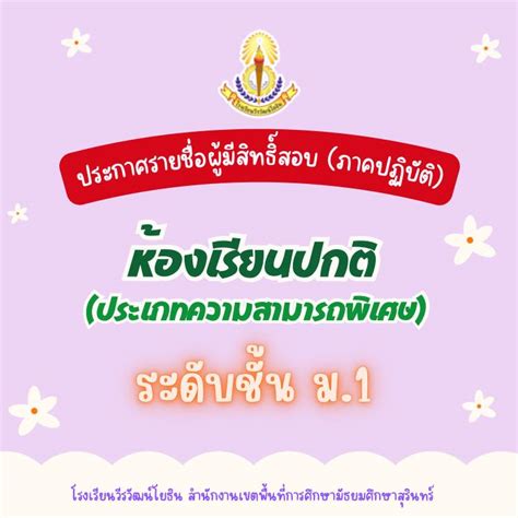 📌 โรงเรียนวีรวัฒน์โยธิน Facebook