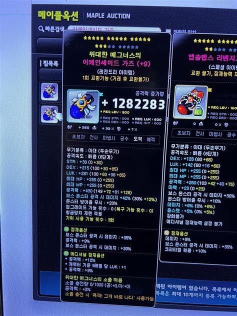 아케인 무기 질문드립니다 메이플스토리 에펨코리아