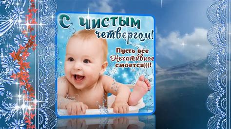 ПОЗДРАВЛЯЮ ВСЕХ С ЧИСТЫМ ЧЕТВЕРГОМ Youtube