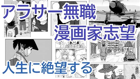 社会不適合者の底辺が漫画をガチった話。 Youtube