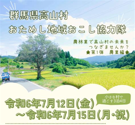 群馬県 ｜1 ｜地域のトピックス｜furusatoフルサト