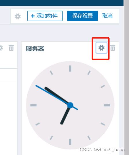 zabbix的仪表盘时间和服务器不一致 csdn博客