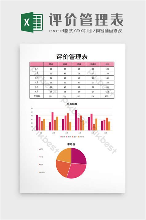【excel配色模板】图片excel配色模板素材下载第7页 包图网