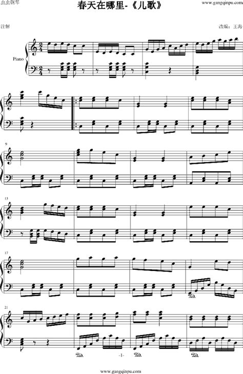 春天在哪里 钢琴谱钢琴曲 儿童歌曲 歌谱简谱网