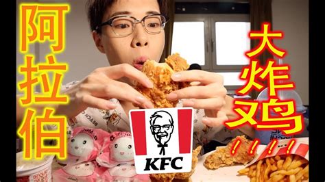 阿拉伯开封菜：鸡真的好大！！！｜和ducky一起聊一聊高考之后的日子吧～～ Youtube