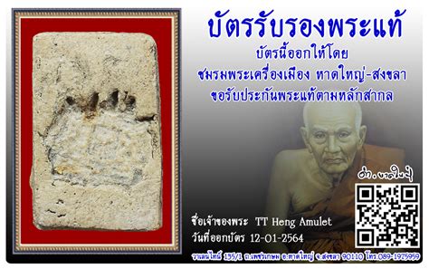 พระสมเด็จ วัดแจ้ง พ ศ 2509 D Amulets บัตรรับรองพระแท้
