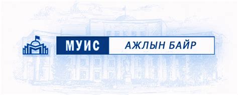 МУИС ийн харьяа “Байгаль Эх лицей” ахлах сургууль Англи хэлний