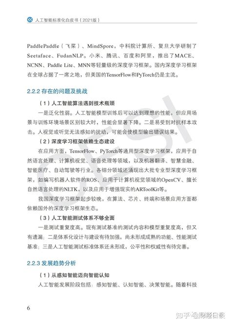 2021版人工智能标准化白皮书（87页） 知乎