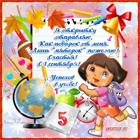 Картинка с 1 сентября с поздравлениями скачать бесплатно на сайте