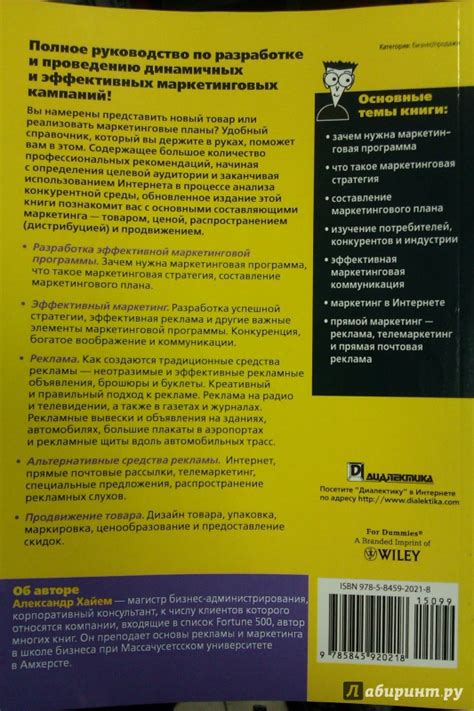 Книга Маркетинг для чайников Александр Хайем Купить книгу читать рецензии Лабиринт