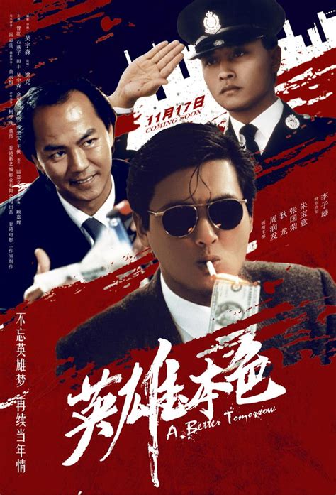 《英雄本色》：英雄已别卅一载，豪情本色依旧在！ 知乎