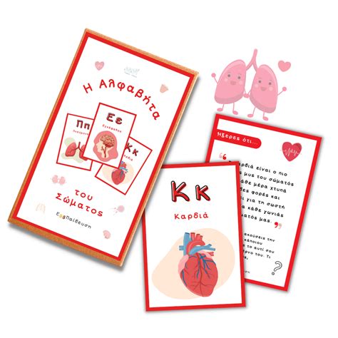 Η Αλφαβήτα του Σώματος Education Art