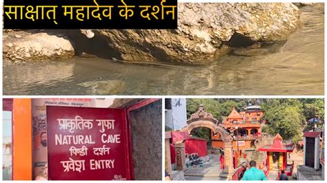Tapkeshwar Mahadev Mandir टपकेश्वर नाम कैसे पड़ा। देहरादून मंदिर