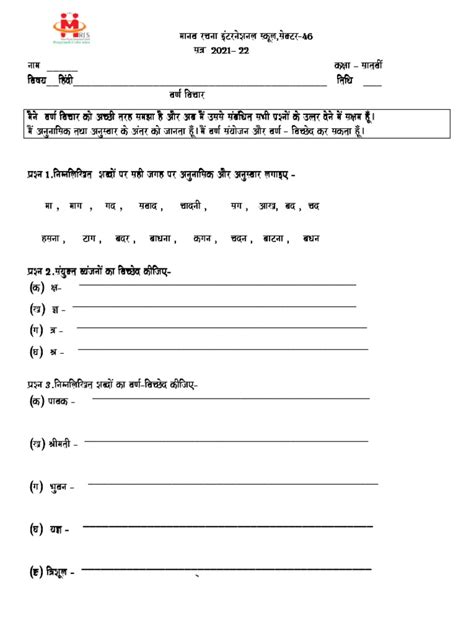 Class 7 Varn Vichar Worksheet Pdf