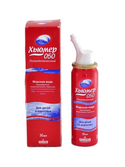 Humer ჰიუმერი ჰიპერტონული 50მლ ცხვირის სპრეი