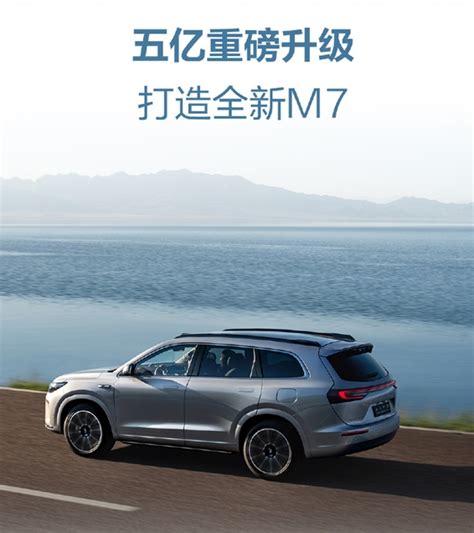 斥资超5亿升级！问界新m7官宣9月12日发布：258万起 快科技 科技改变未来