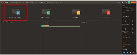 Oracle Apexでwebappを作成！～part2～