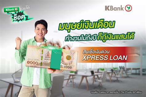 Kbank Live 💻 เป็นมนุษย์เงินเดือน