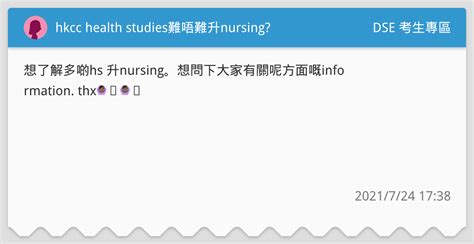 Hkcc Health Studies難唔難升nursing Dse 考生專區板 Dcard