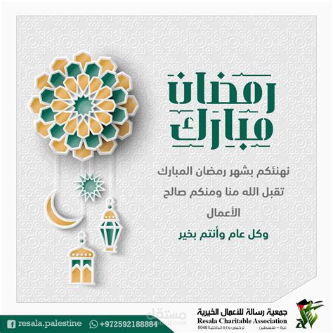 تصميم تهنئة لشهر رمضان لجمعية خيرية مستقل