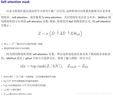 self attention graph pooling csdn博客