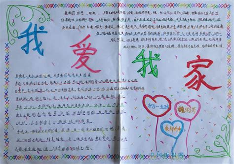 我爱我家手抄报大全小学生手抄报