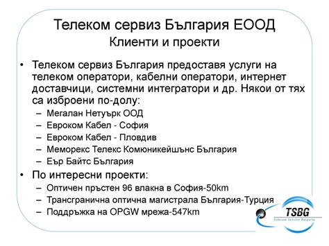 Телеком сервиз България Ppt изтегляне