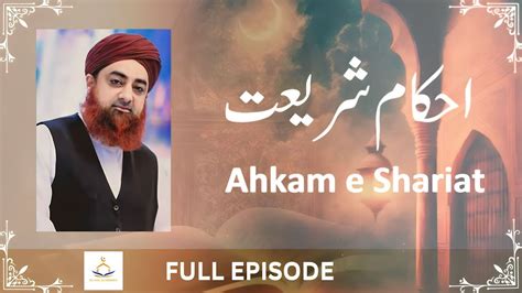 Ahkam E Shariat Latest Mufti Muhammad Akmal Ahkameshariat