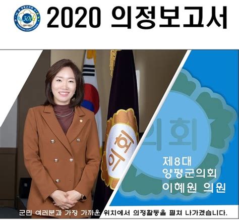 이혜원 의원 3번째 의정보고서 발간