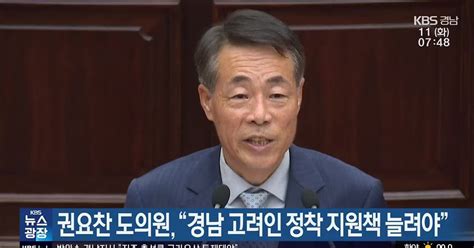 권요찬 도의원 “경남 고려인 정착 지원책 늘려야”