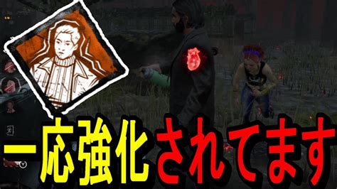 【dbd】強化されたけど誰も使っていない共感的つながりを使いたい Dead By Daylight Youtube