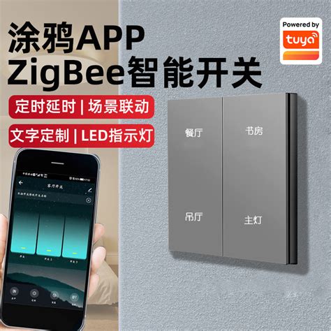 涂鸦智能开关zigbee零火线遥控定时天猫精灵小度小爱控制86面板虎窝淘