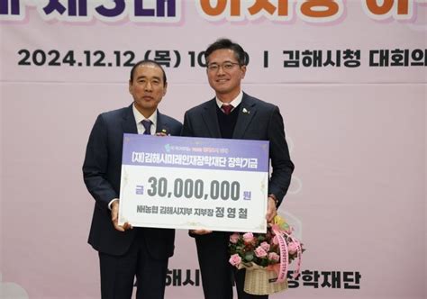 김해시미래인재장학재단 연말 장학금 기탁 이어져