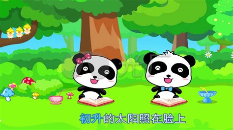 兔小贝儿歌校园的早晨多吉律动儿歌爸爸好亲宝儿歌爸爸好第16页大山谷图库