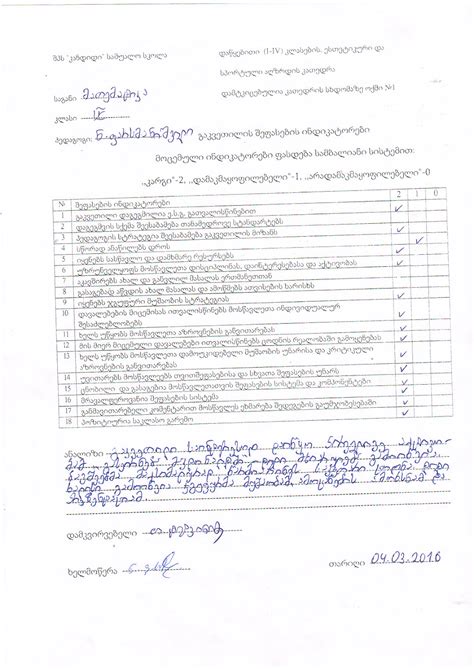 მასწავლებელთა ურთიერთდასწრება