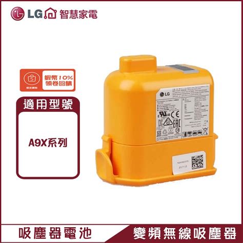 Lg 樂金 原廠電池 A9x 清空塔 無線吸塵器 Eac63382216 蝦皮購物
