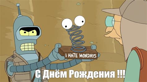 Создать мем бендер человек футурама бендер футурама мультфильм