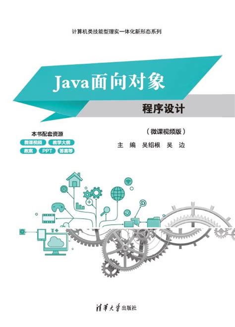 清华大学出版社 图书详情