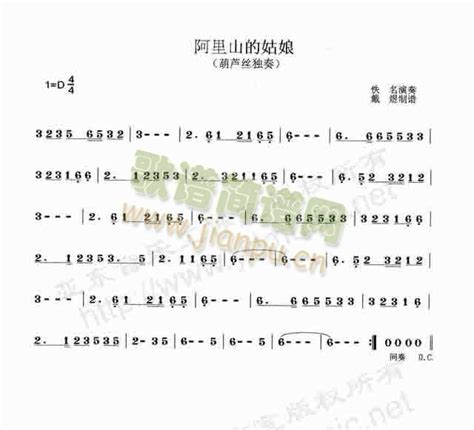 阿里山的姑娘 歌谱简谱网