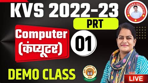 KVS COMPUTER PRACTICE SET FOR PRT 2022 COMPUTER SET 03 Kvs Prt