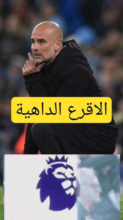 غوارديولا مانشستر سيتي كلوب ليفربول ارتيتا ارسنال Youtube