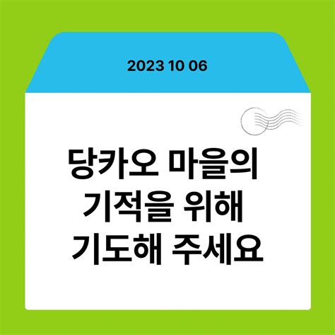 231006 당카오 마을의 기적을 위해 기도해 주세요 에스겔 선교회