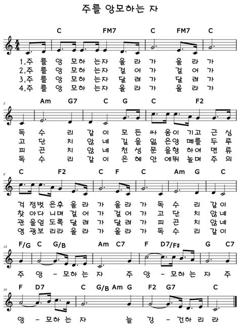 【악보】 주를 앙모하는 자 찬송가 354장 Bb C D Eb 네이버 블로그