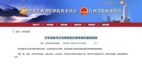 李佩霞父亲接受新黄河采访：在外省与上饶市委联合调查组会面，被举报县委书记当晚落马